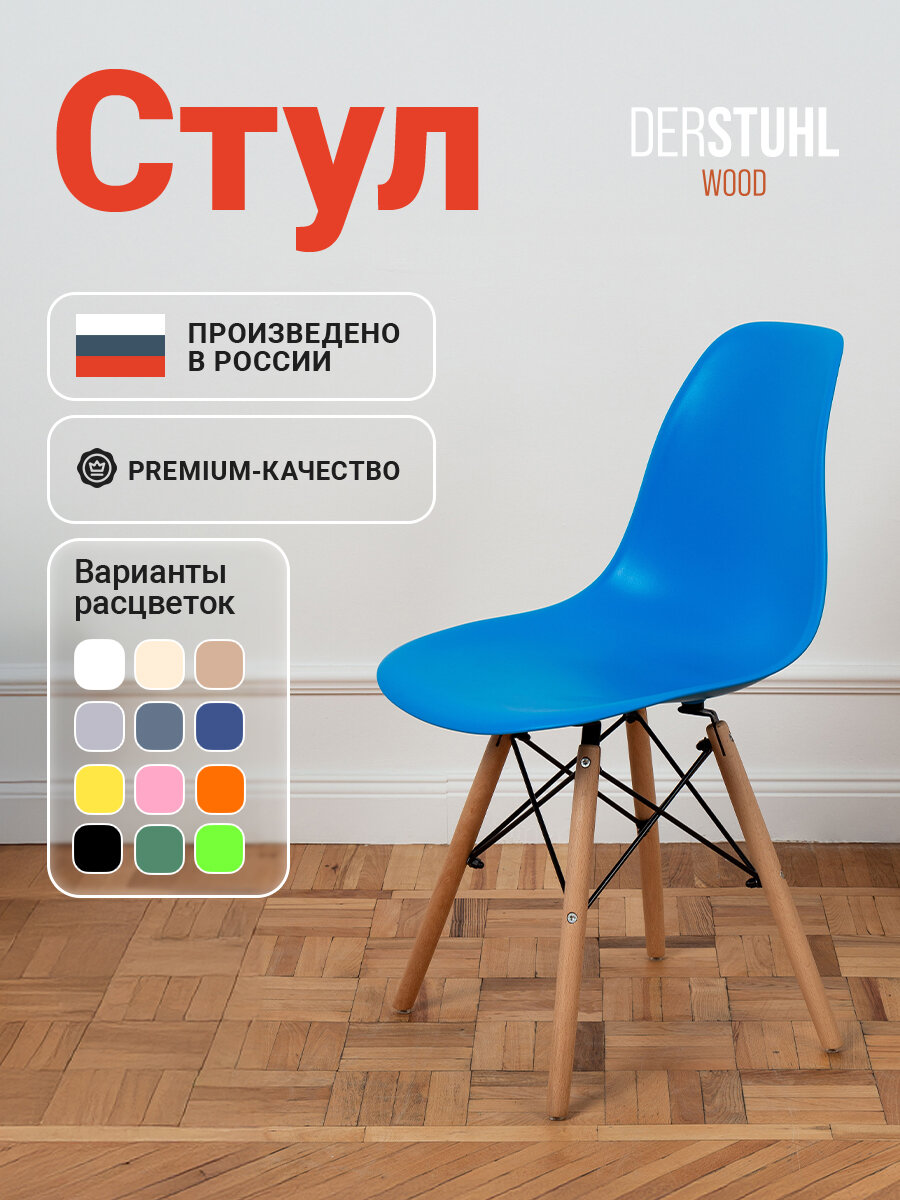 Стул для кухни пластиковый со спинкой обеденный 1 шт, синий