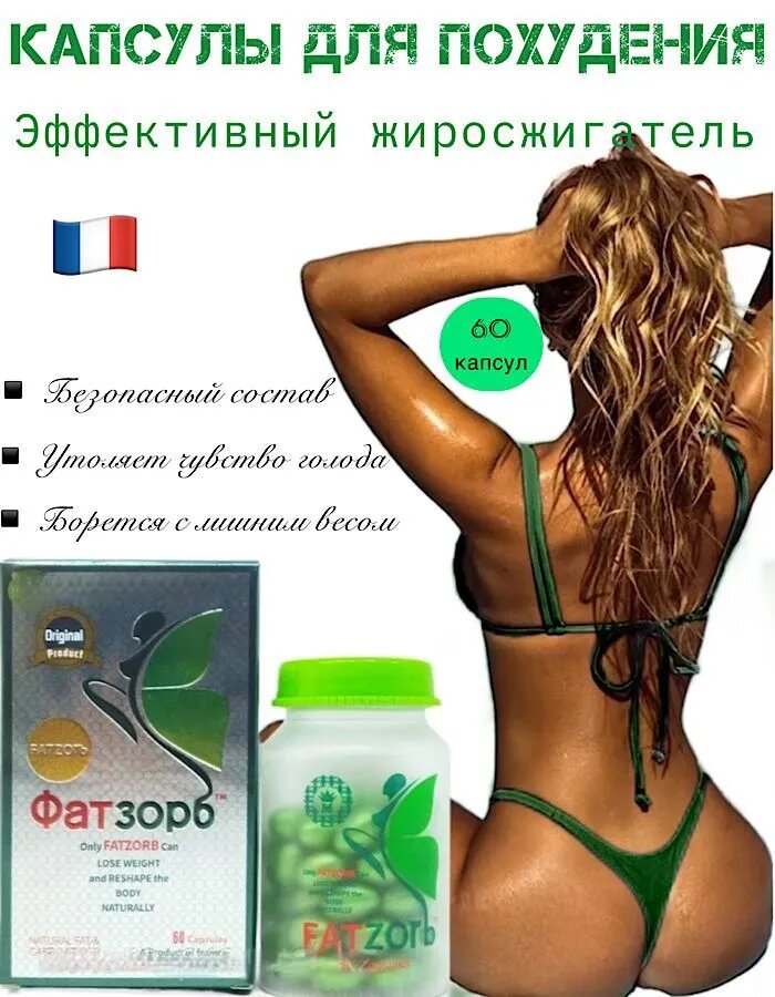 Эффективные капсулы для похудения