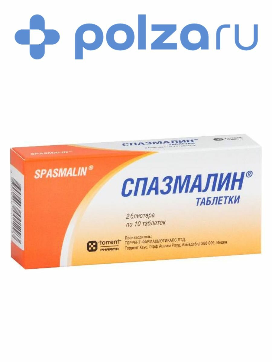 Спазмалин, таблетки, 20 шт.