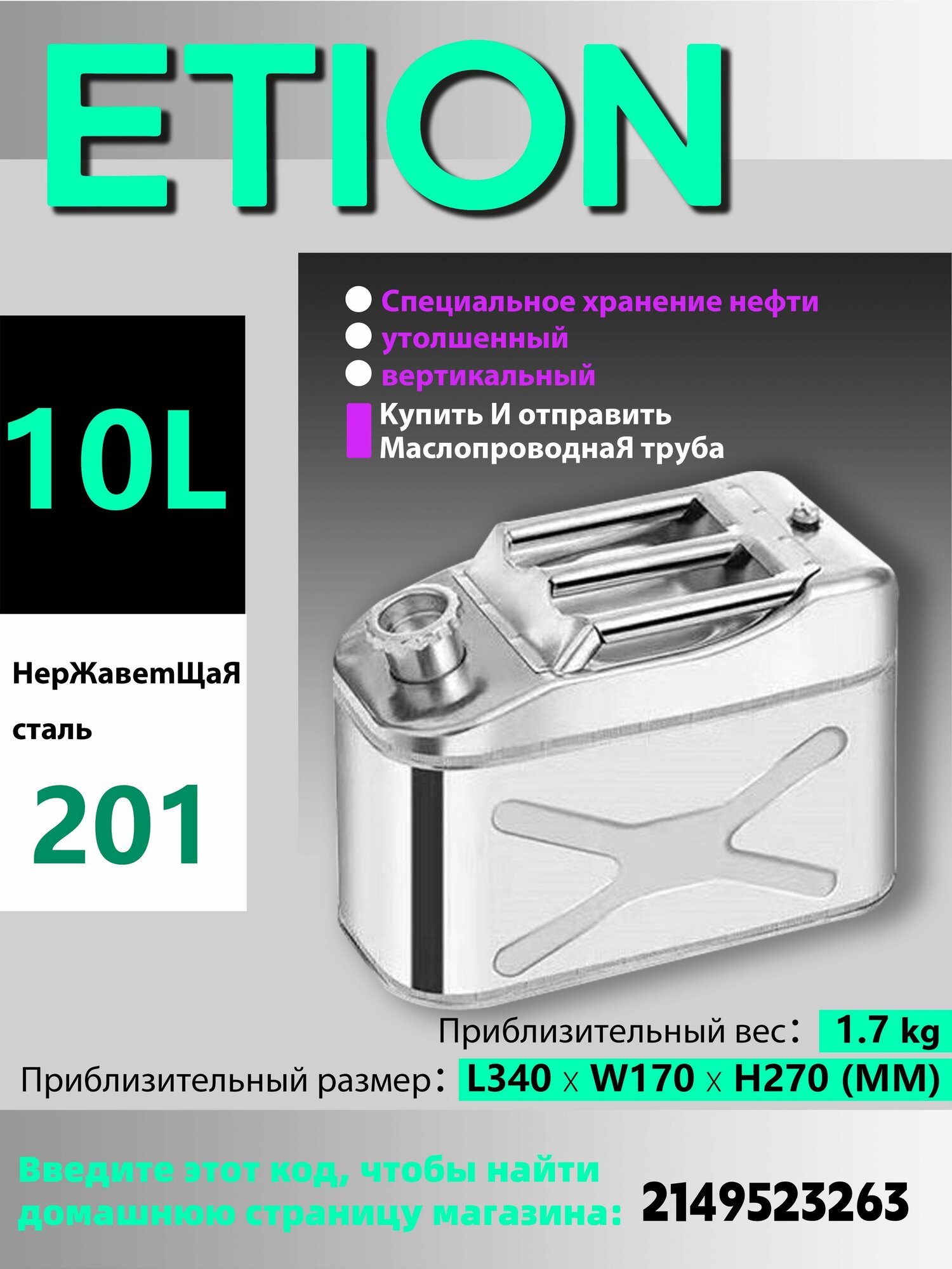 Канистра для ГСМ, 10 л