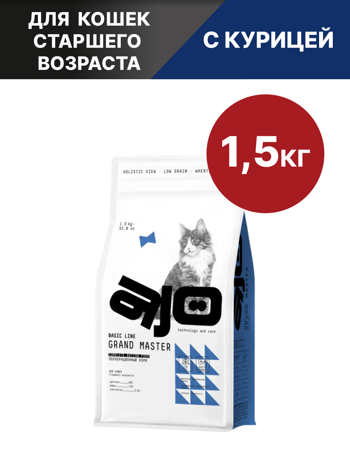 Сухой полнорационный корм для кошек AJO (АЙО) Cat Grand Master, для старшего возраста, 1,5 кг