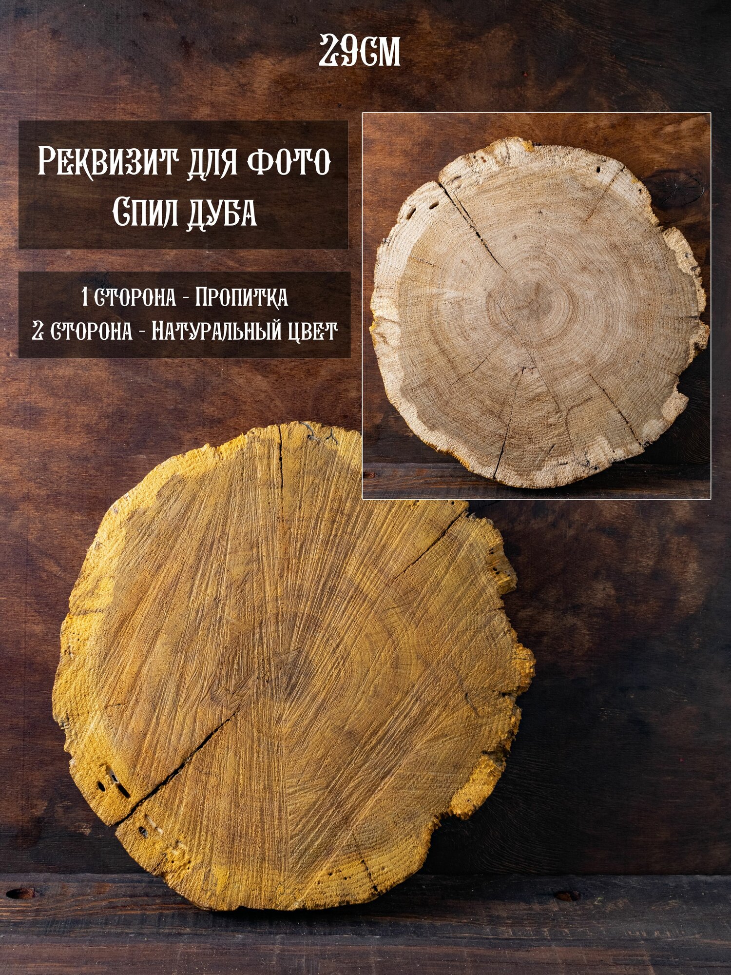 Реквизит для предметной и фуд фото, спил дерева декоративный, декор интерьера