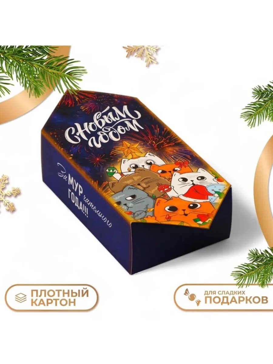 Коробка подарочная складная С Новым Годом 9×14.5×5 см