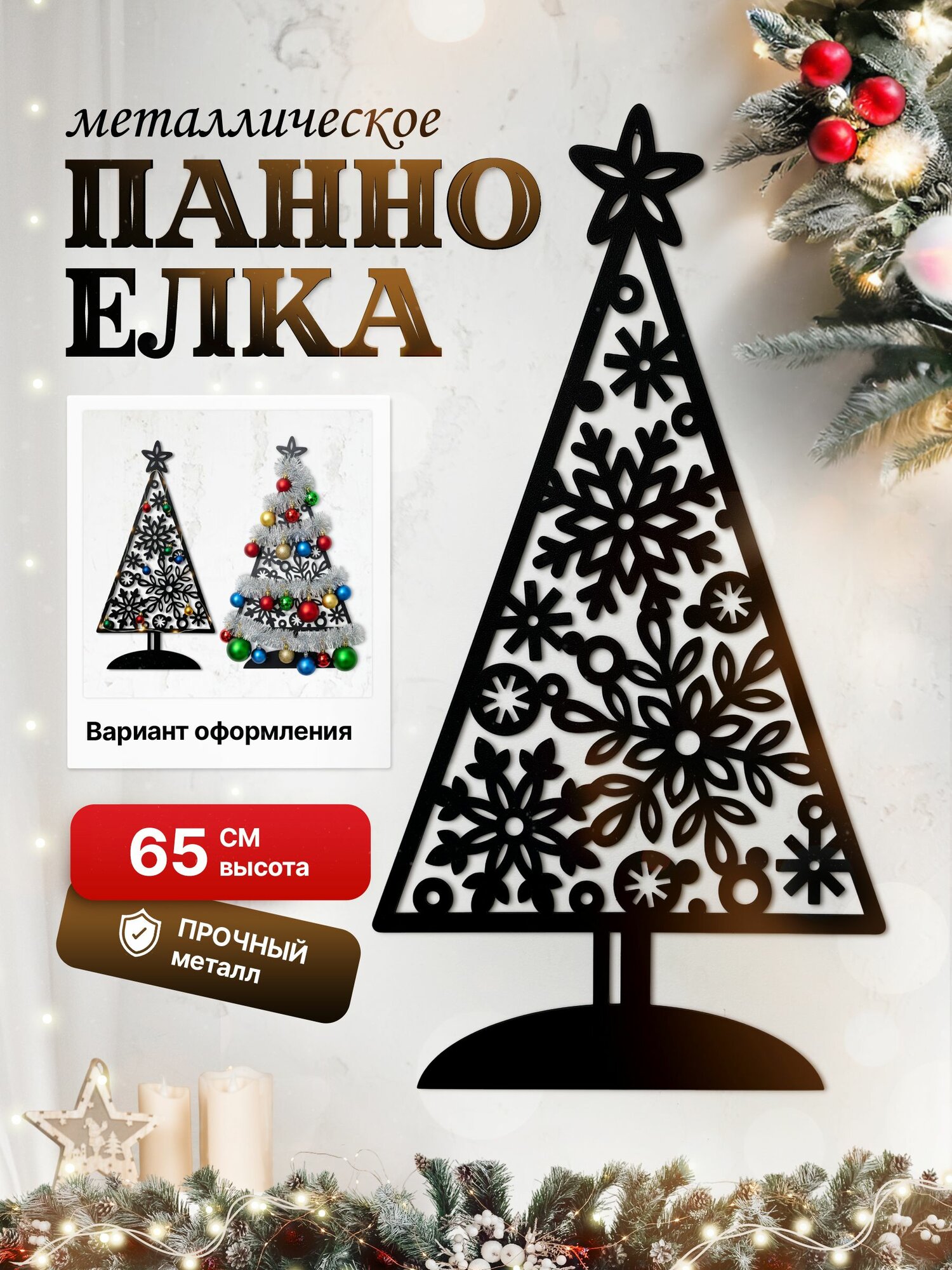 Картина на стену из металла "Ёлка" 65х35 см , панно