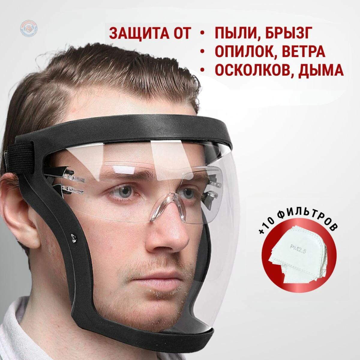 Многоразовая пылезащитная маска с прозрачным экраном и сменными фильтрами для строительства, ремонта и садовых работ