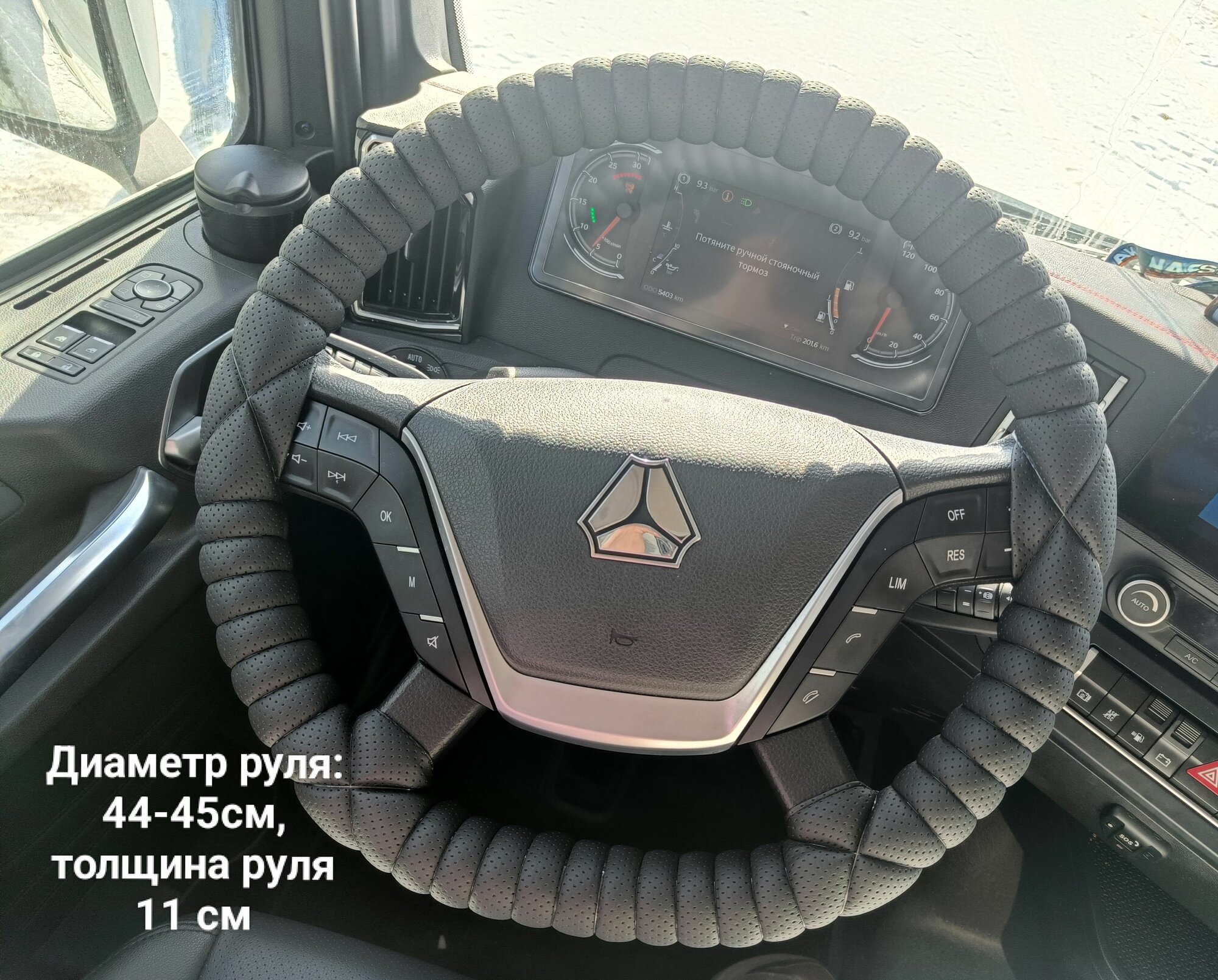 Оплетка на руль леской на SITRAK чёрная перфорированная (диаметр руля 44)