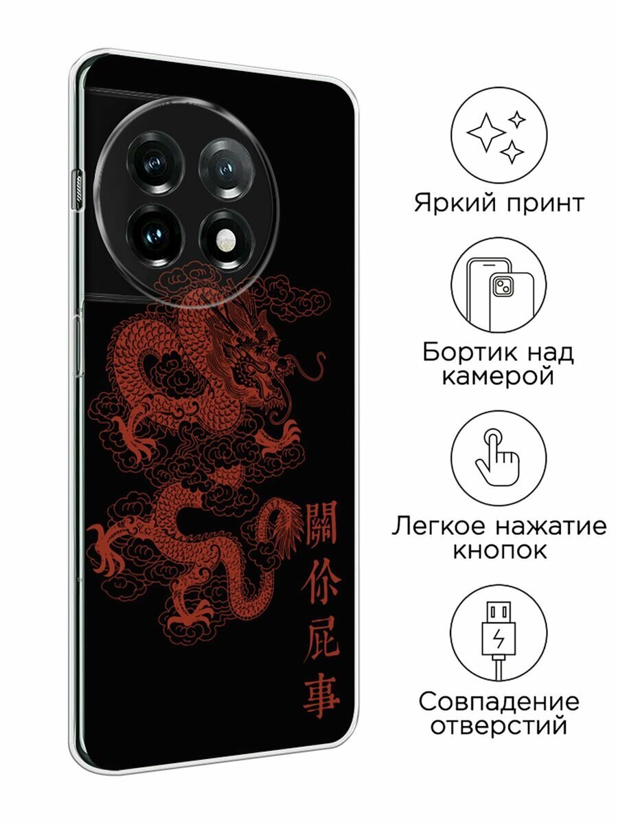 Чехол на OnePlus 11 / Ван Плас 11 с принтом "Красный дракон" — фото 1