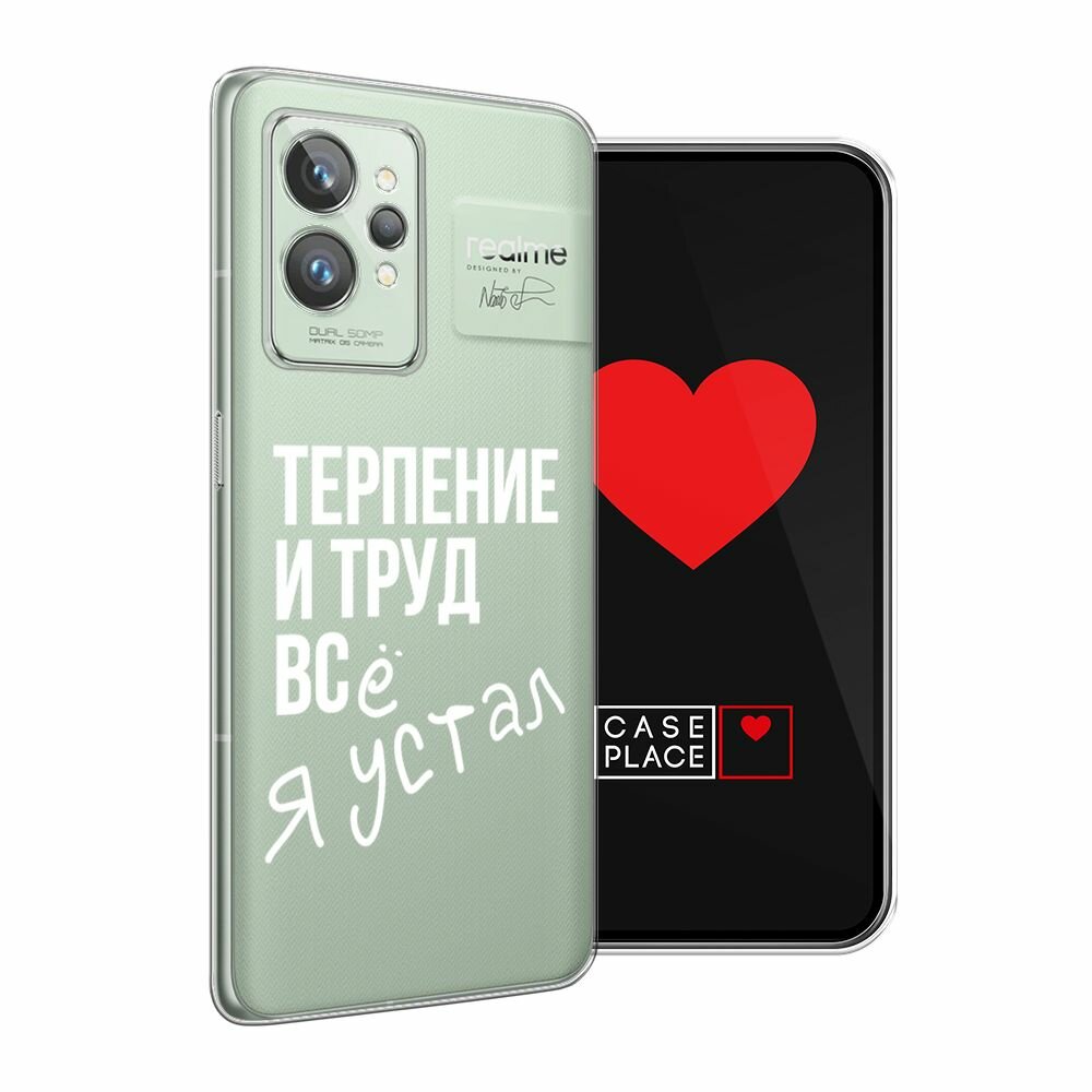 Чехол на Realme GT 2 Pro / Реалми GT 2 Про с принтом "Упорный труд", прозрачный — фото 1