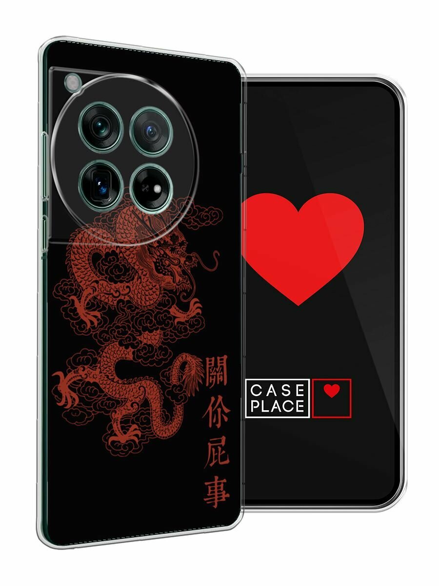 Чехол на OnePlus 12 / Ван Плас 12 с принтом "Красный дракон" — фото 1