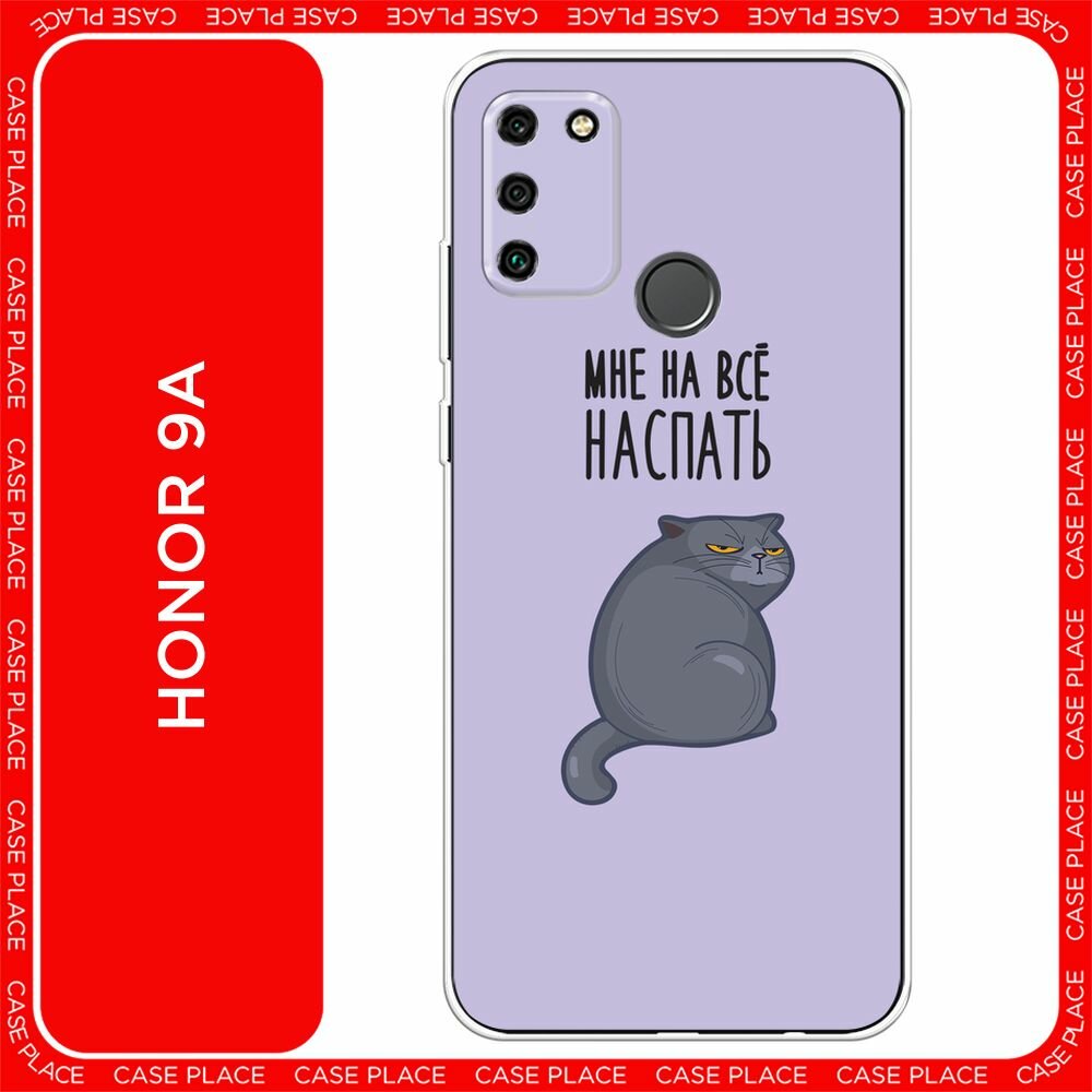 Силиконовый чехол на Honor 9A / Хонор 9А с принтом "Ну и наспать"