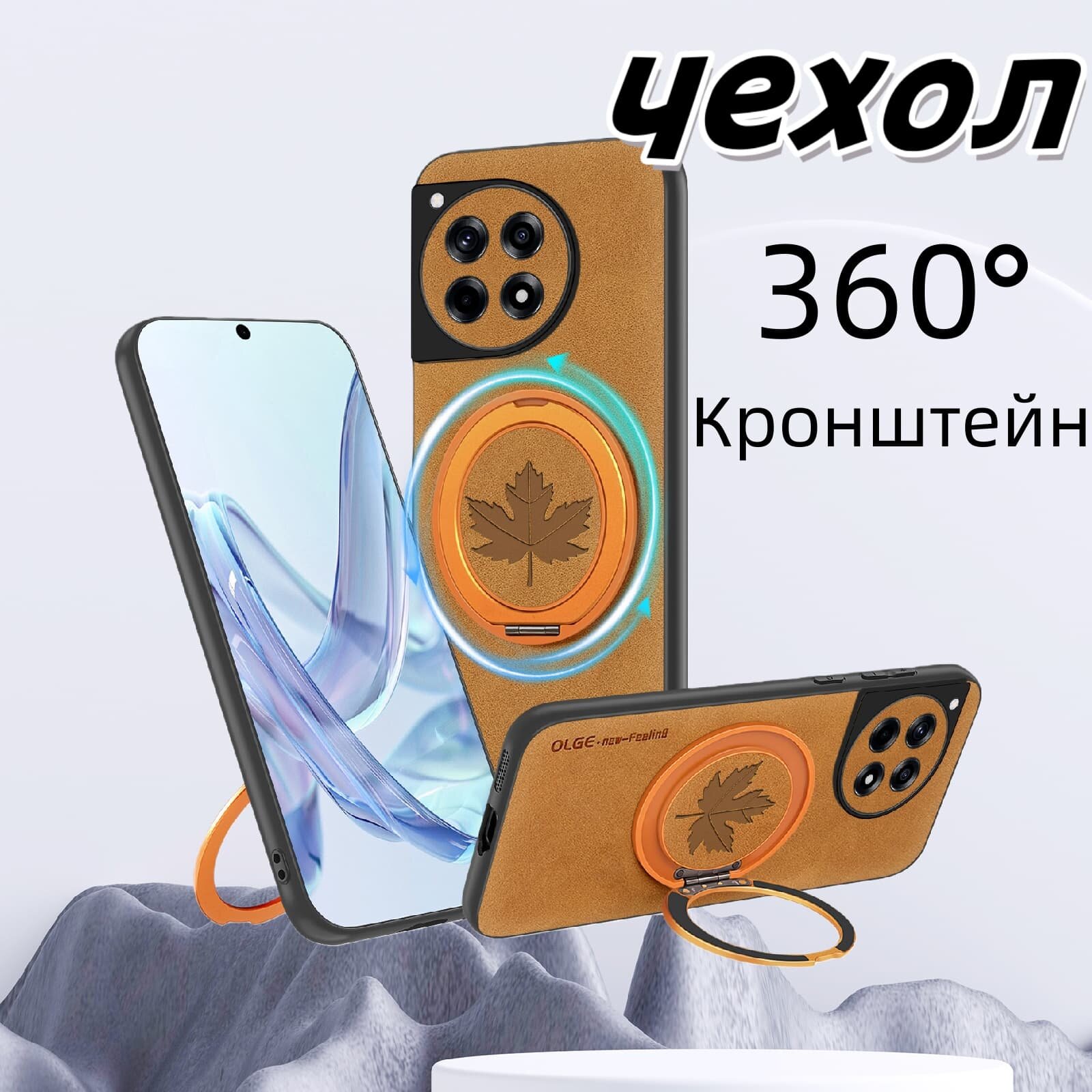 Рисунок кленового листа Чехол для OnePlus Ace 3(Ван Плас Ace 3), с кольцом подставкой