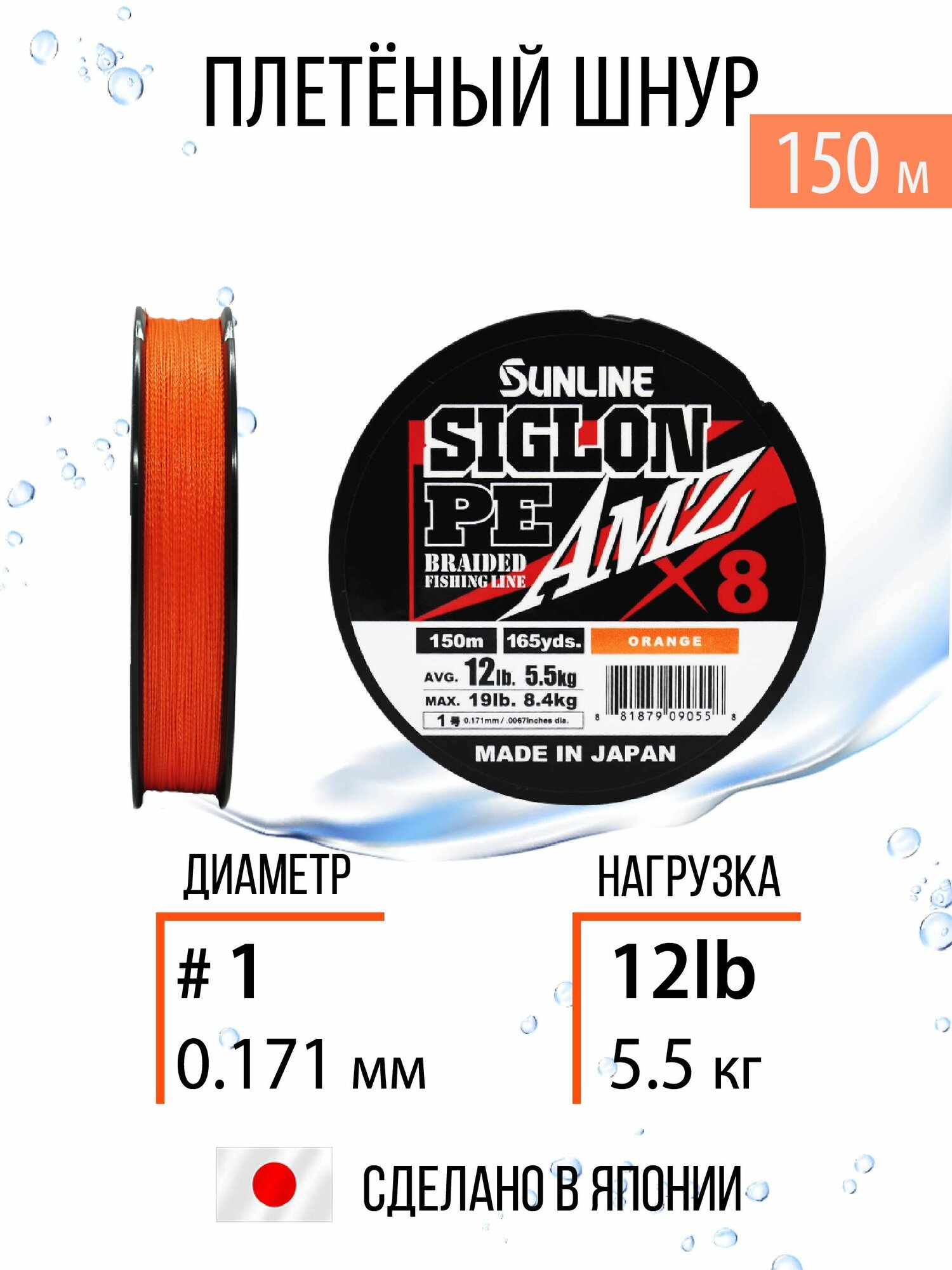 Плетёный шнур для рыбалки Sunline SIGLON PEx8 AMZ #1.0/12lb 150m Orange, плетёнка рыболовная, леска для спиннинга