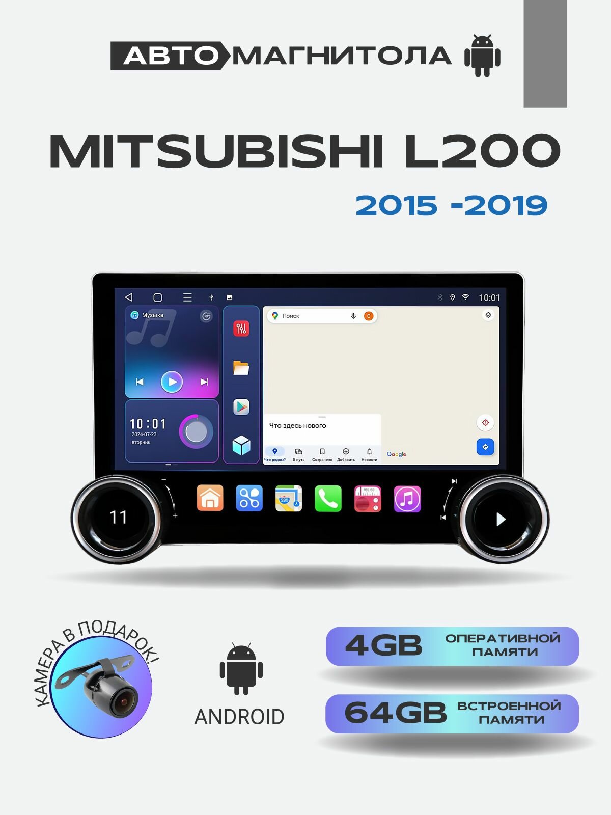 Магнитола для Mitsubishi L200 2015-2019 Климат контроль, 4/64GB, Митсубиши Л200 + Переходная рамка