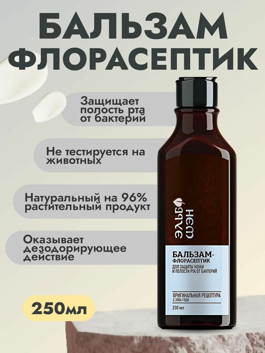 Бальзам-фсептик Эльбэшэн - Сибирские бальзамы