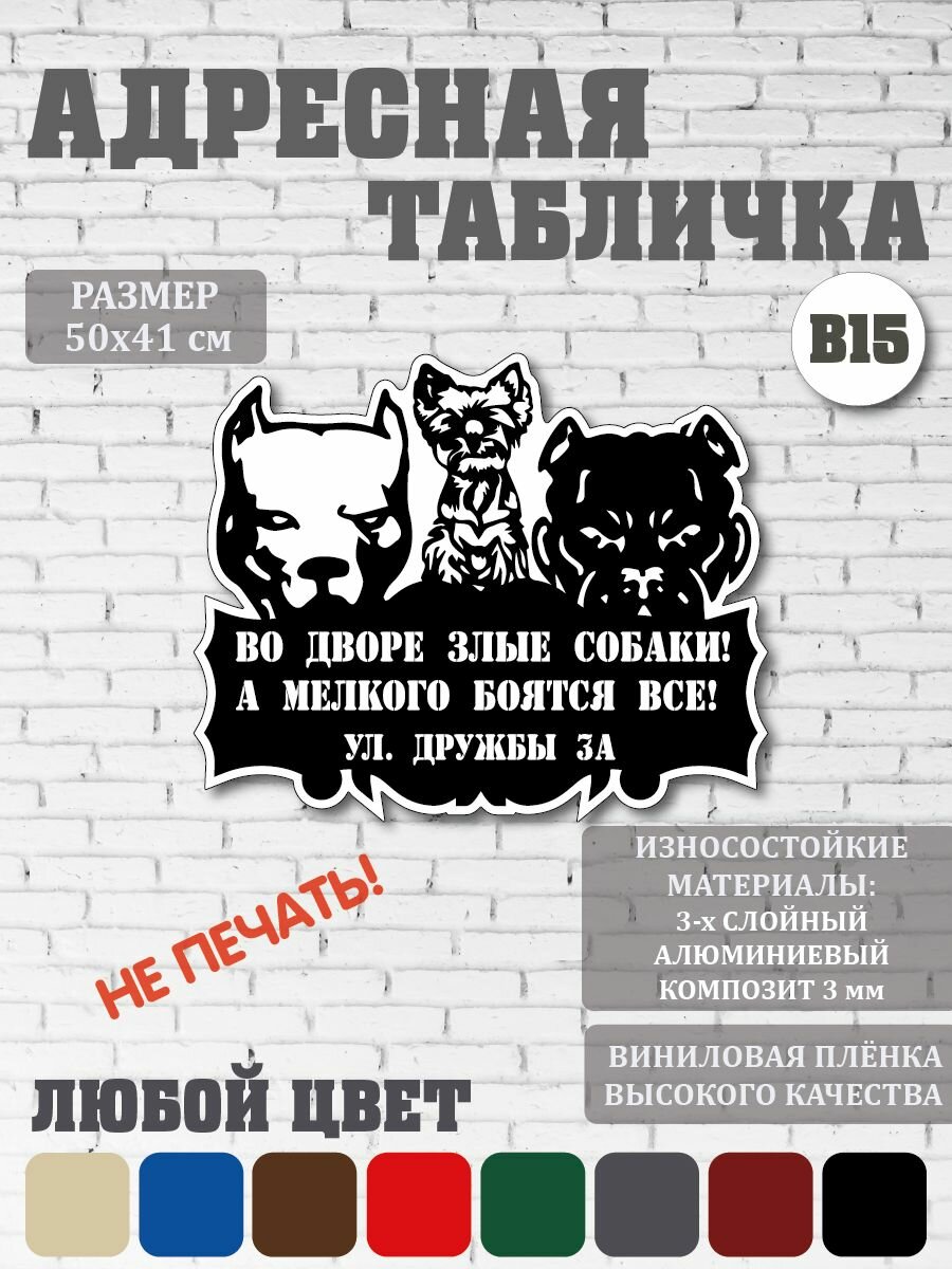 Адресная табличка на дом из 3-х слойного алюминиевого композита