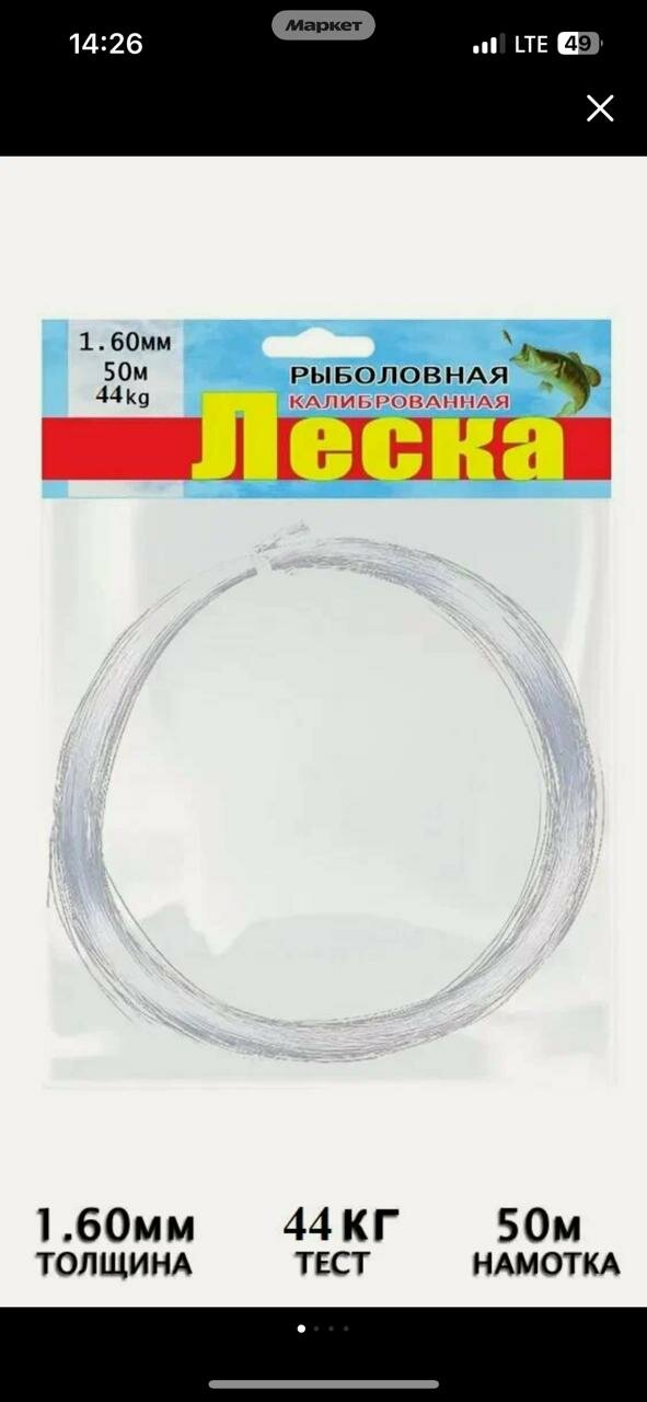 Леска клинская 1,6мм