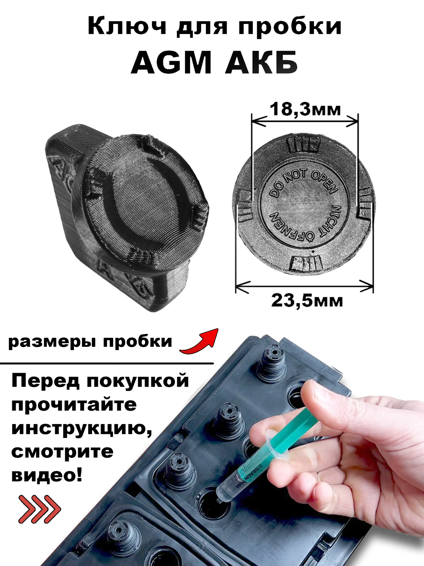 Ключ для пробки AGM аккумулятора Прочный PETG пластик устойчив к кислотам
