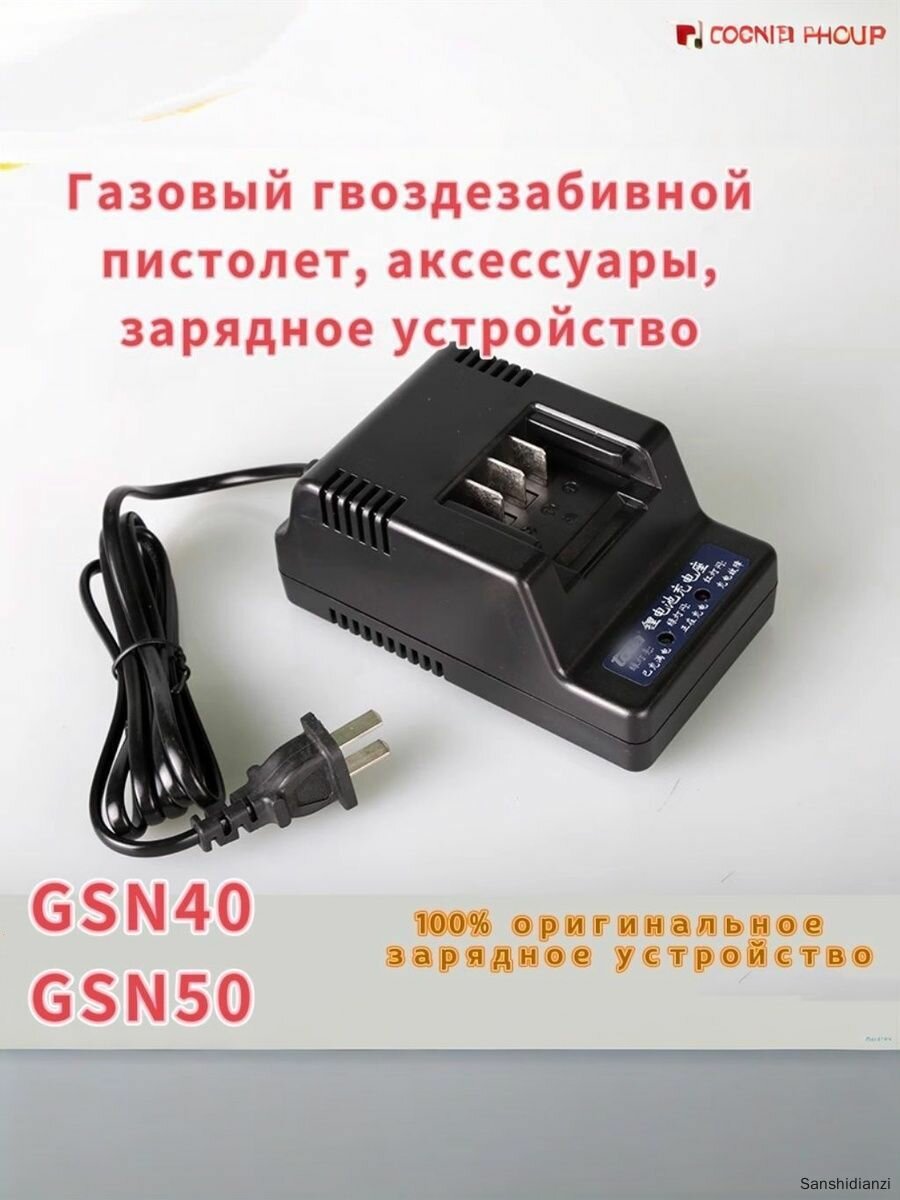 Используется для аксессуаров к газовым пистолетам GSN40/GSN50, зарядного устройства на 7,2 В