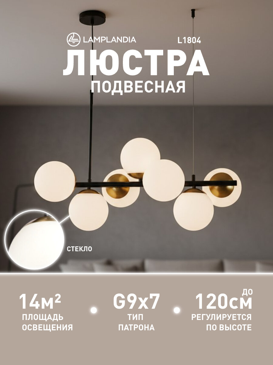 Люстра подвесная Lamplandia L1804 GLOBULE PENDANT BLACK , G9*7 макс 5Вт