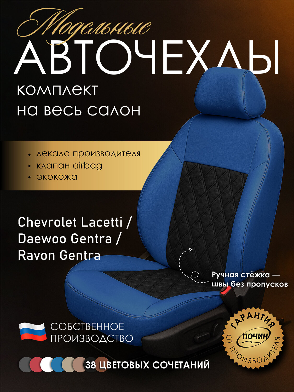 Авточехлы Chevrolet Lacetti / Daewoo Gentra / Ravon Gentra "Двойной ромб" экокожа, синий/черный