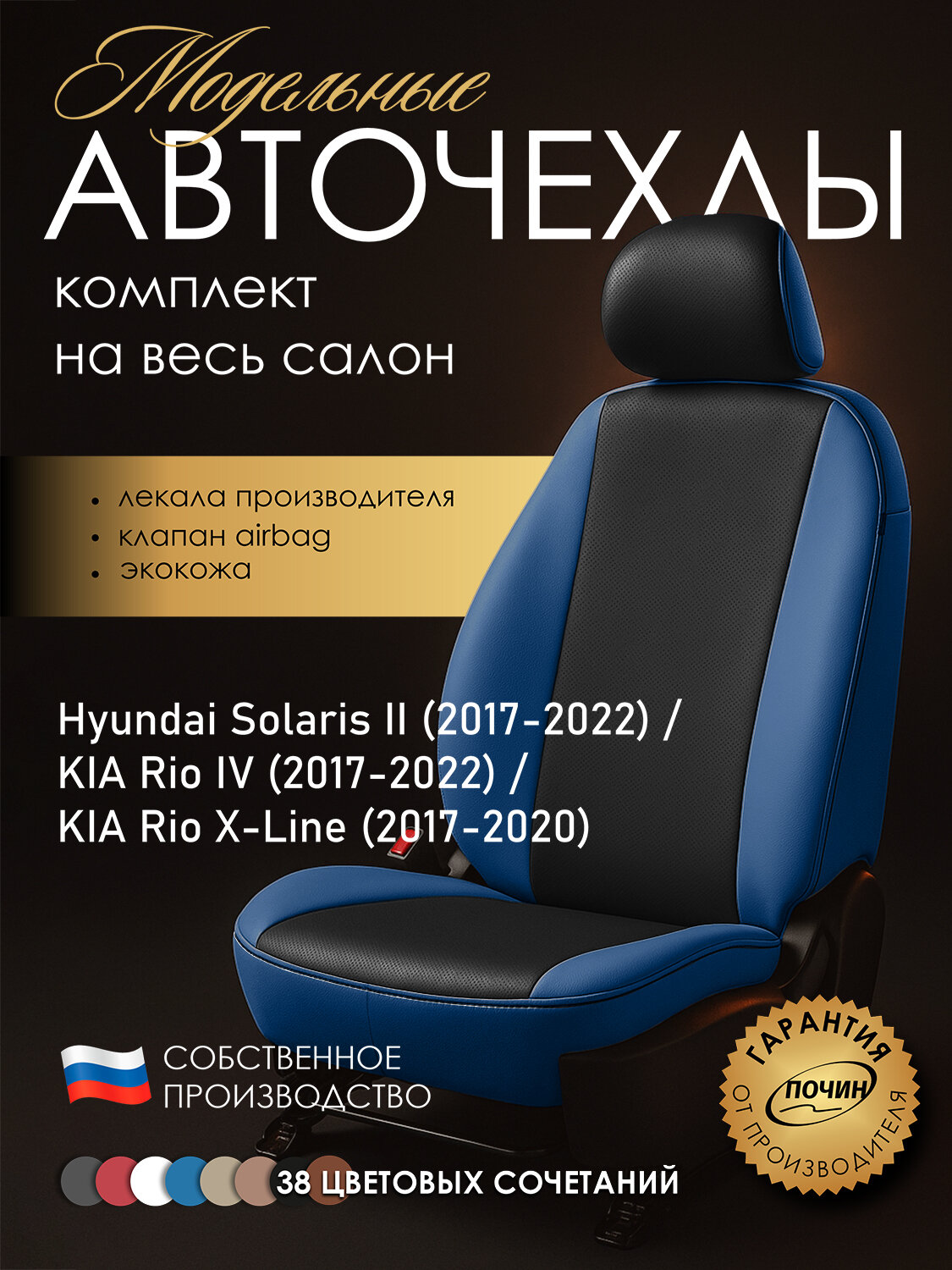Авточехлы Hyundai Solaris II / Kia Rio IV / X-Line "Лима" экокожа, синий/черный