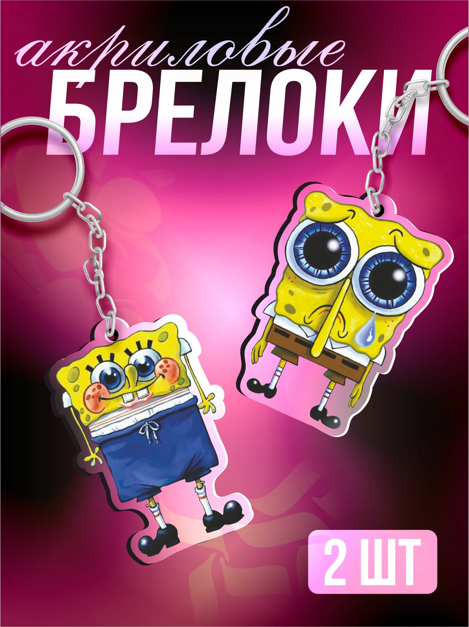 Брелок Sticker Joy