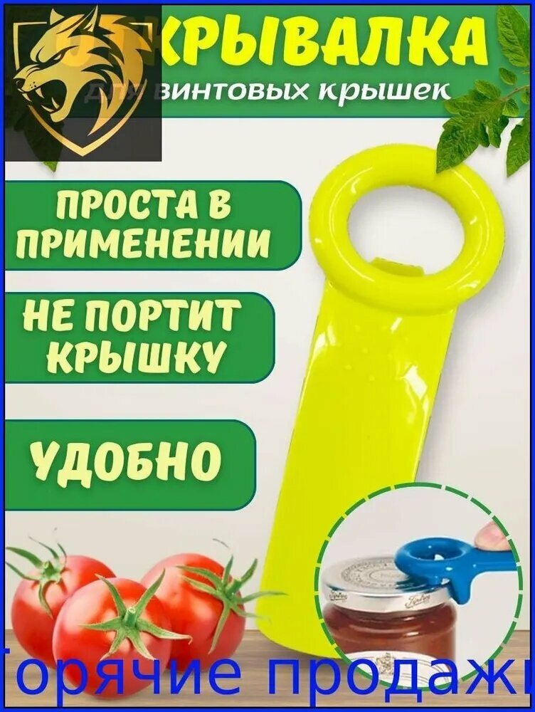 Открывалка, 14 см, 1 шт