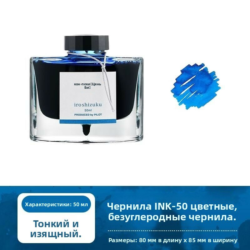 Японские чернила PILOT Icse-50 - некарбоновые, не засоряющие перо чернила для перьевых ручек.