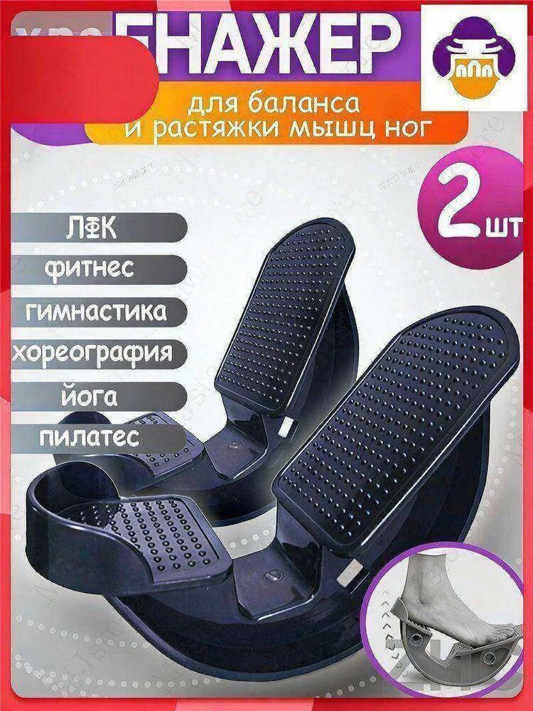Балансир спортивный для баланса и растяжки мышц ног 2шт, черный 27х15.1 см