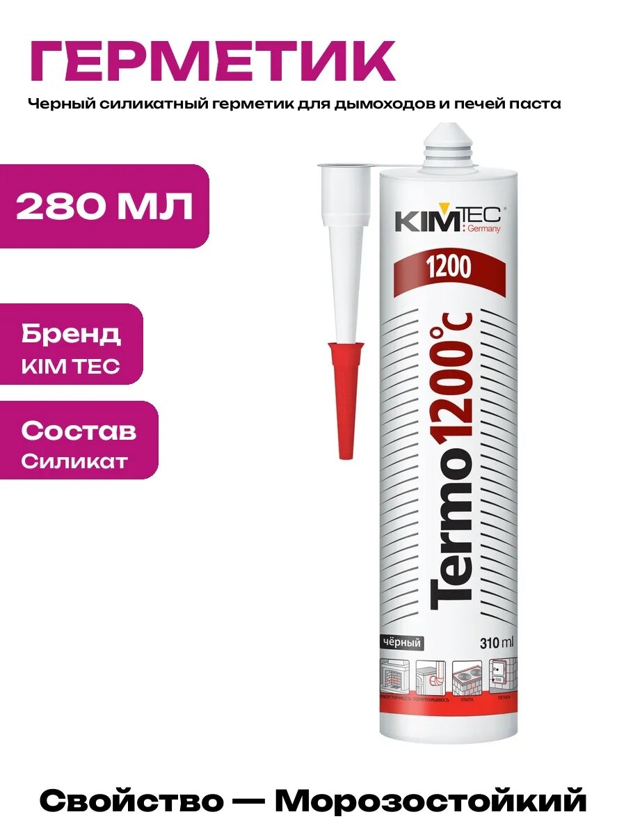 Силикатный герметик для печей и каминов жаростойкий черный