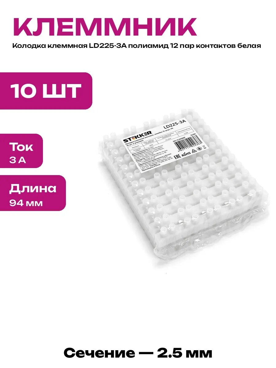 Колодка клеммная винтовая LD225-3A белая полиамид 450 Вольт