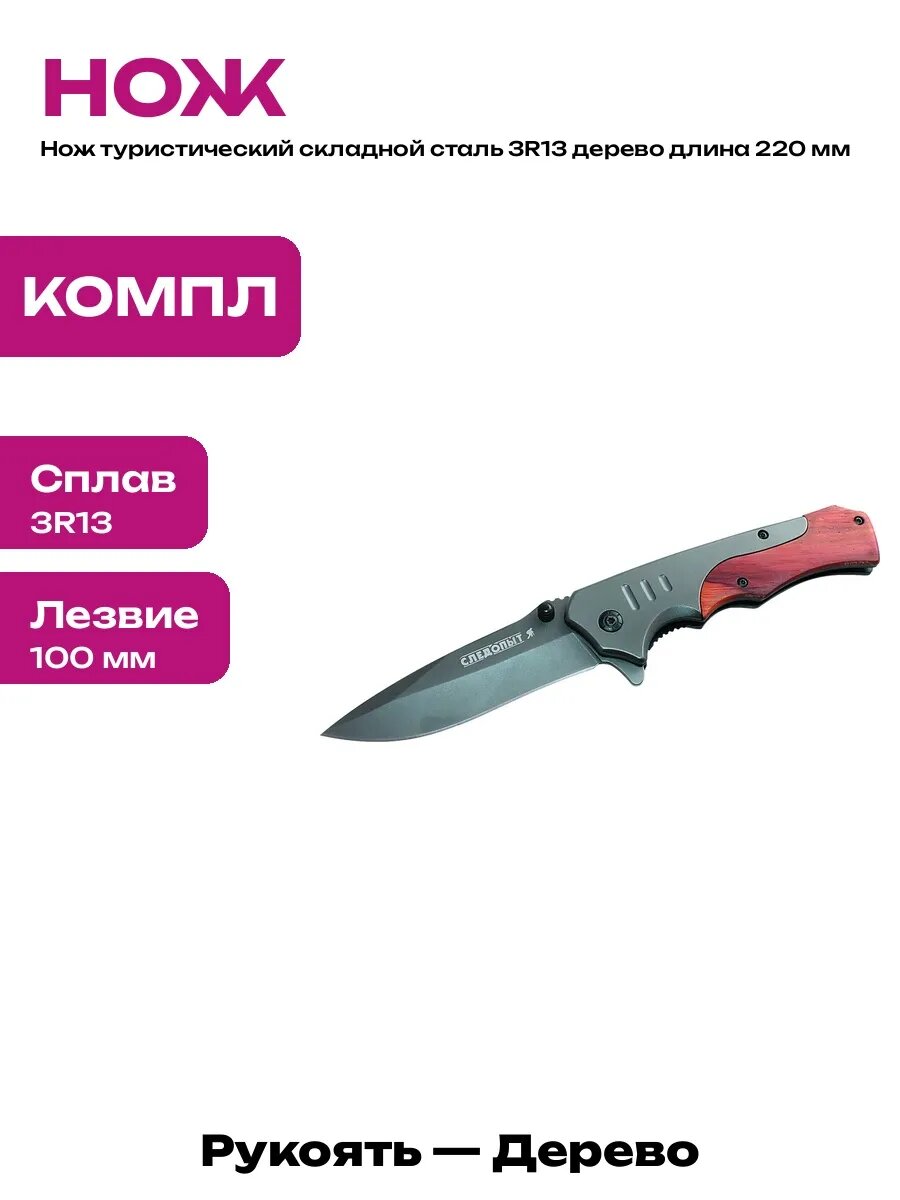 Туристический складной нож сталь 3R13 дерево рукоять в чехле