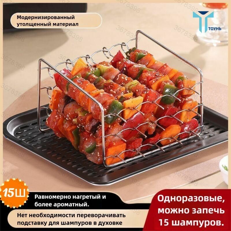 <Для Кухни> 3-ярусная Решетка-шампурница из Нержавейки для Аэрогриля и Духовки (15 шампуров в подарок)