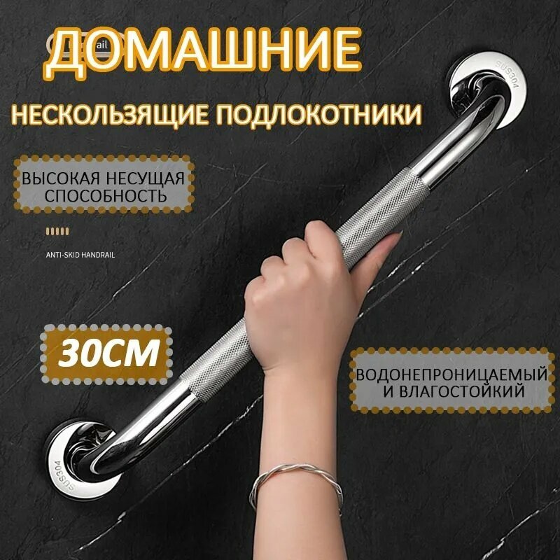 Ручка в ванную прямая из нержавеющей стали с насечкой