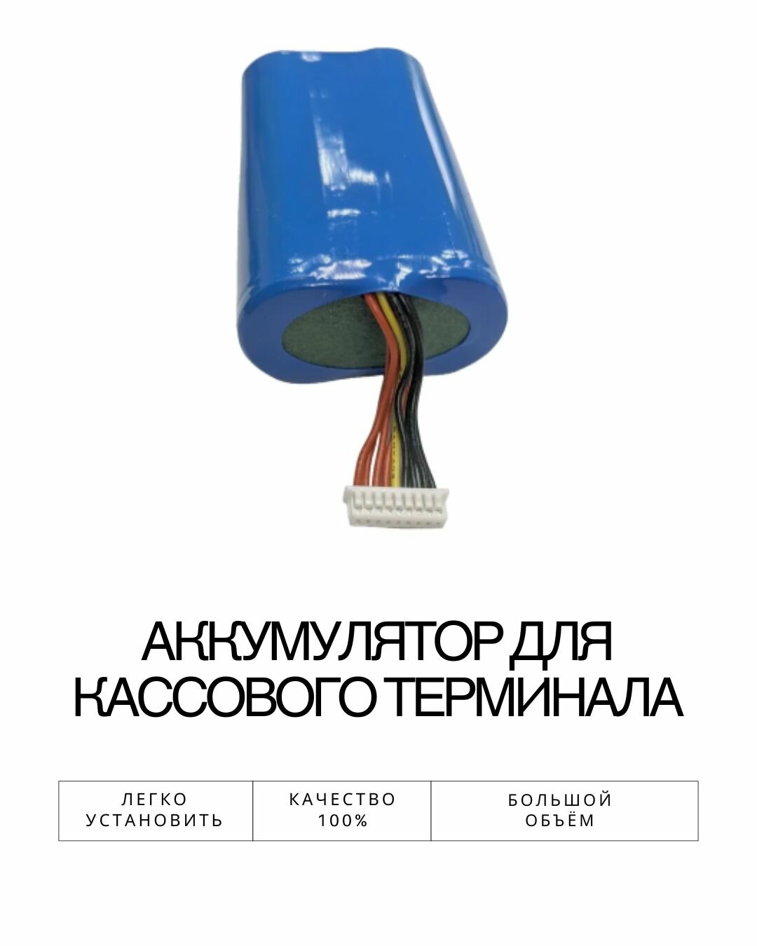 Аккумулятор для кассового терминала Альфа