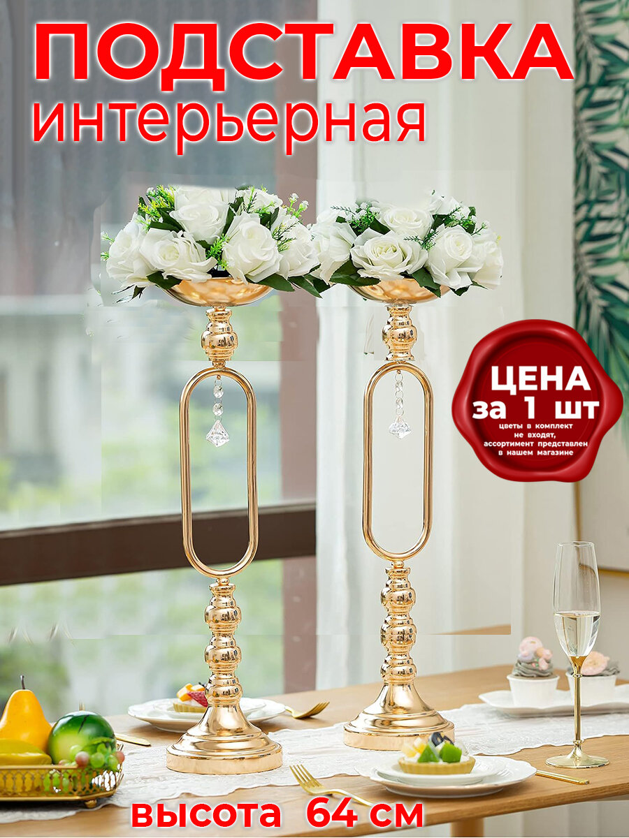 Подставка интерьерная для цветов