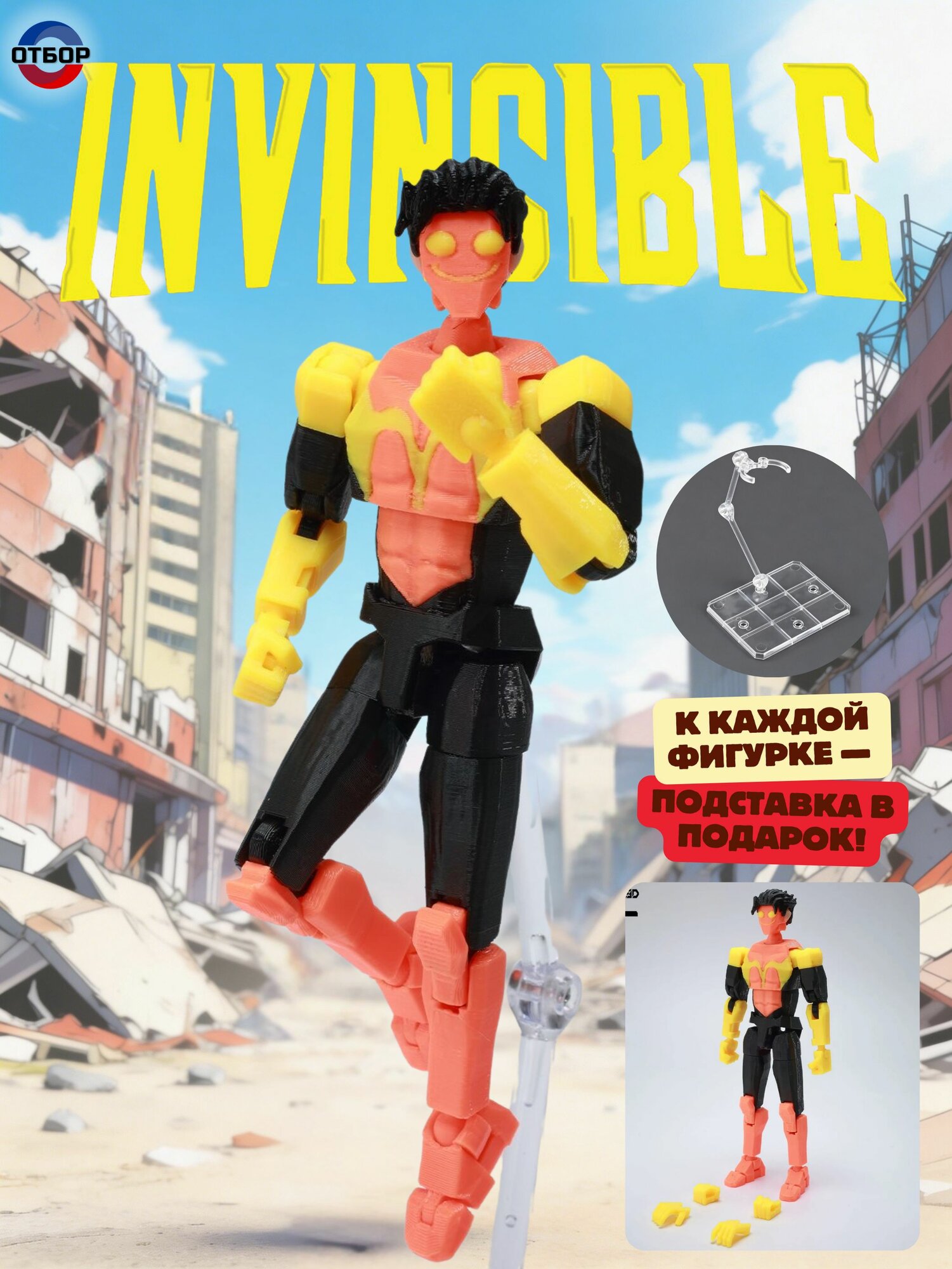 Фигурка Марк Грейсон из Неуязвимого( Invincible-Mark Grayson), 3D-печатная подвижная модель