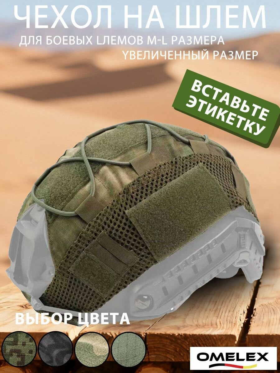Чехол для шлема