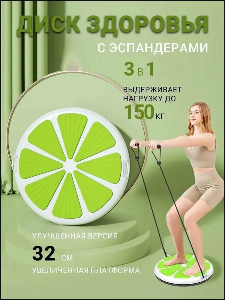 Диск здоровья