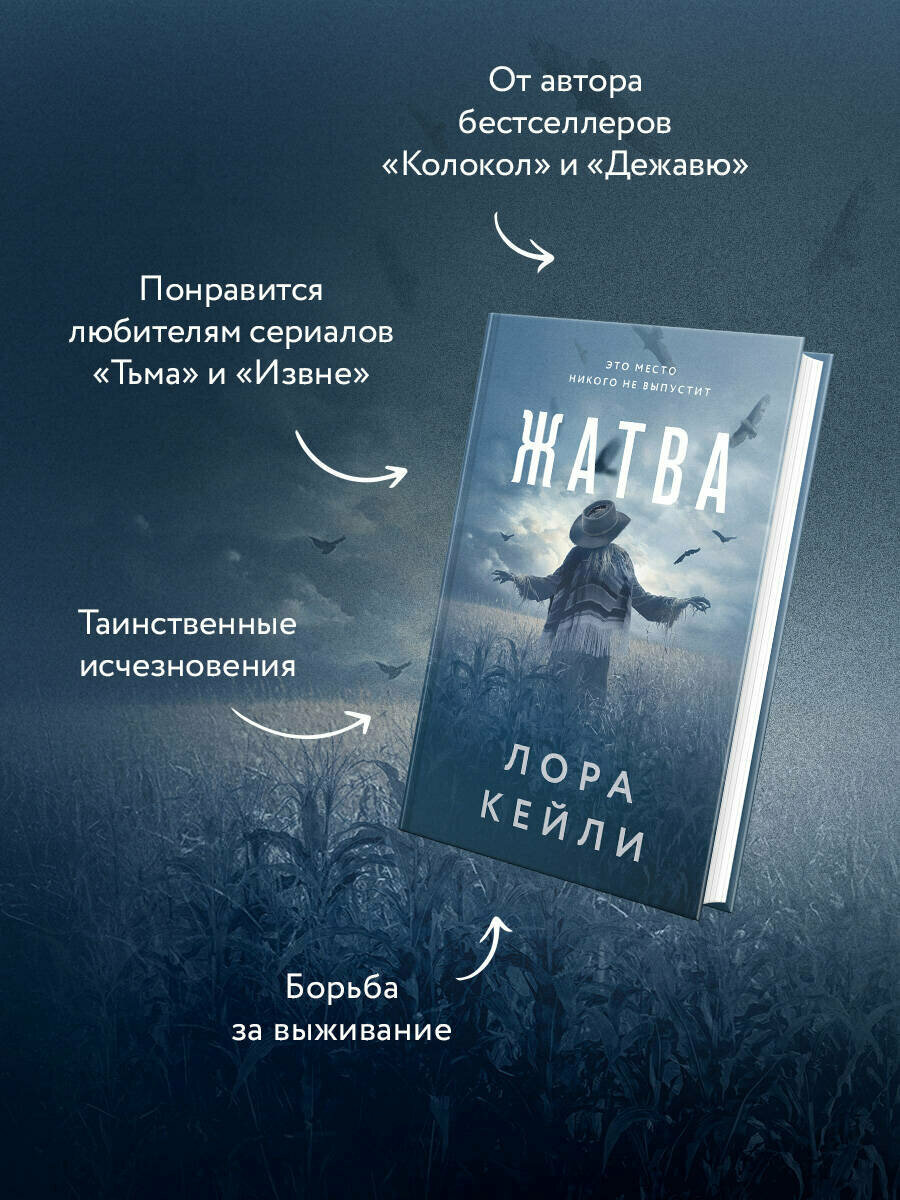 Кейли Л. Жатва — фото 1