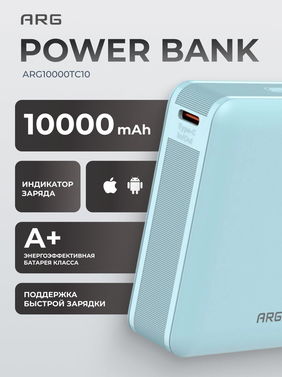 Портативный аккумулятор ARG ARG10000TC10, синий, быстрая зарядка, индикатор заряда