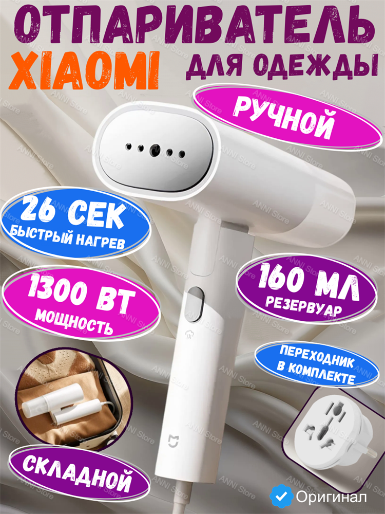 Xiaomi Ручной отпариватель Xiaomi Mijia Handheld Garment Steamer 2 (MJGTJ02LF), CN