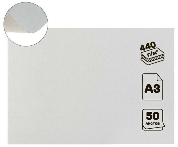 Картон хром-эрзац А3 (30х42см), 50 листов, 440 г/м2, "Ладога" немелованный, 0.6мм