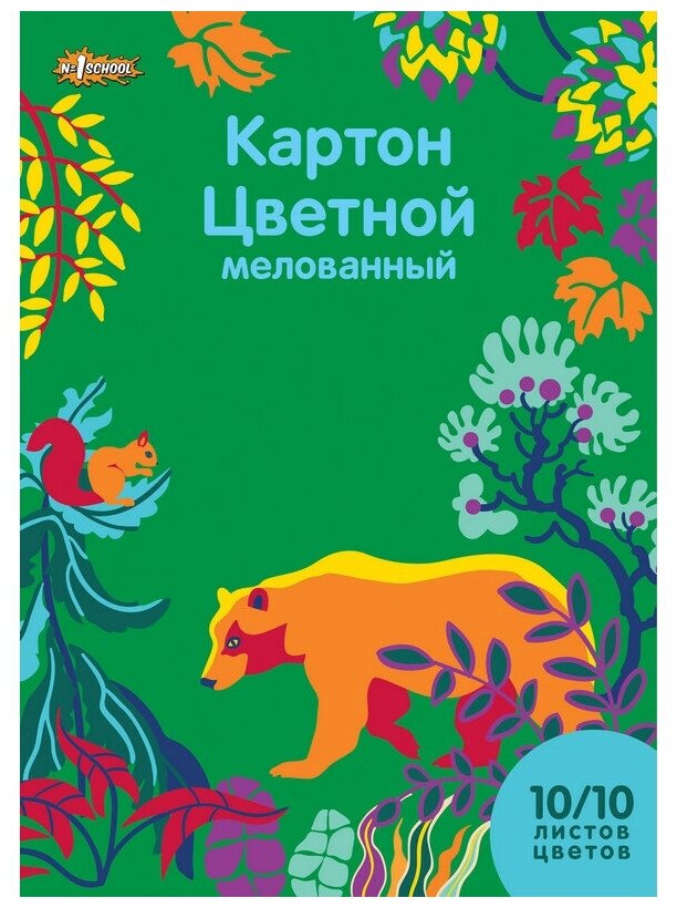Картон цветной №1 School Живая природа (А4, 10 листов, 10 цветов, мелованный) 740664