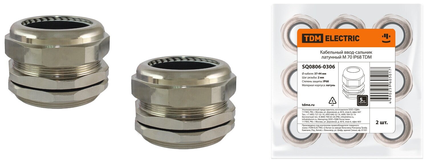Кабельный ввод-сальник латунный М 70 IP68, TDM SQ0806-0306 (2 шт.)