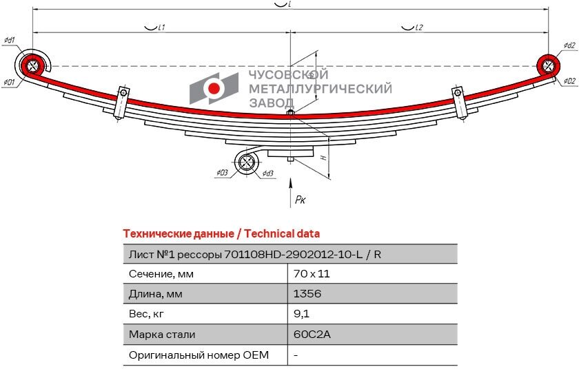 Лист №1 Рессора передняя для Hyundai HD120 8 листов