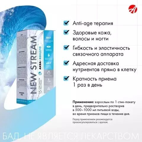 Ньюстрим (NEW STREAM) Аква-Хондро