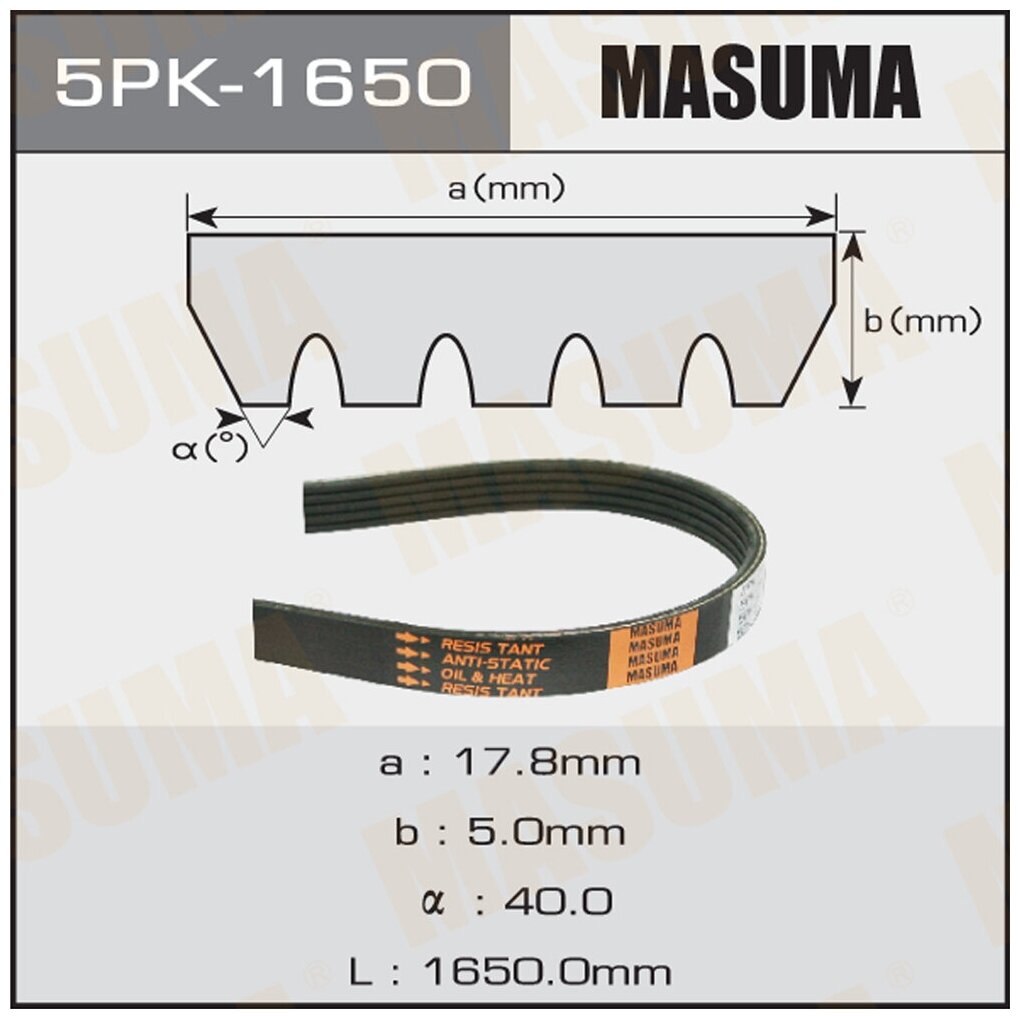 Ремень поликлиновой (ручейковый) 5 ручьев, длина 1650 мм; Masuma 5PK1650