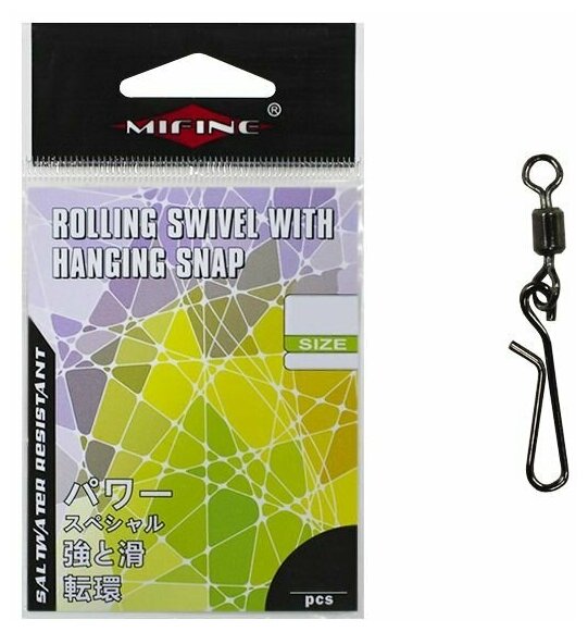 Вертлюг рыболовный MIFINE с быстросъемом №8 (уп.8шт)