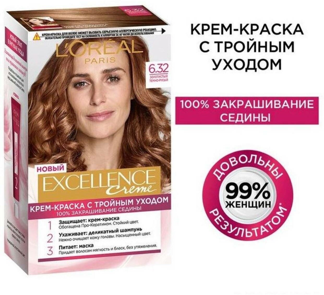 L'Oreal Paris Excellence стойкая крем-краска для волос, 6.32 золотистый темно-русый, 270 мл